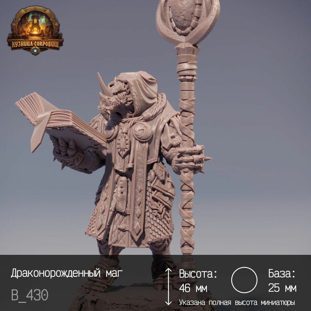 Миниатюра Драконорождённый маг ДНД / Вархаммер