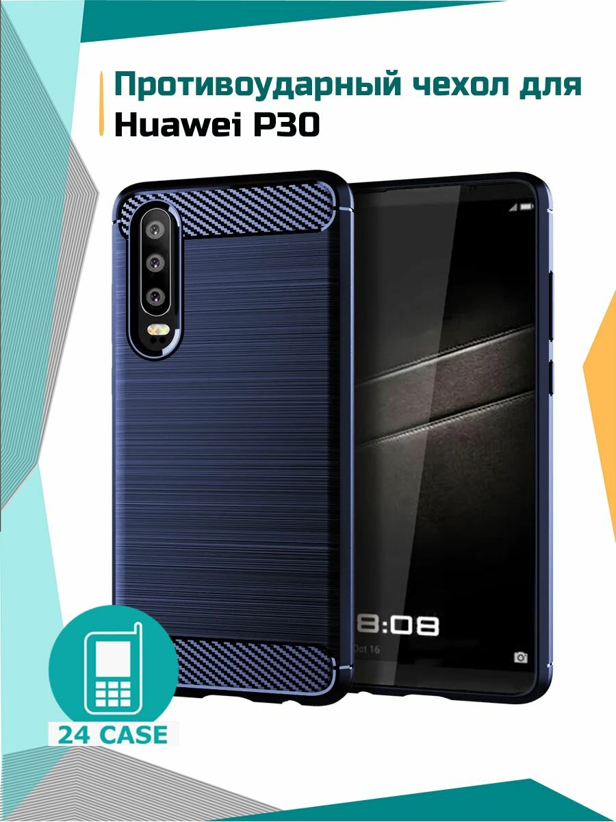 Чехол на Huawei P30 / Хуавей п30 противоударный (темно-синий)