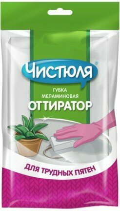 Набор из 5 штук Губка меламиновая для сложных пятен Чистюля Оттиратор