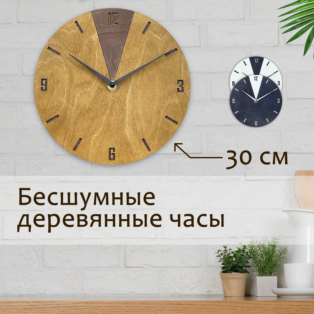 Часы настенные бесшумные "Шеврон", деревянные интерьерные на кухню