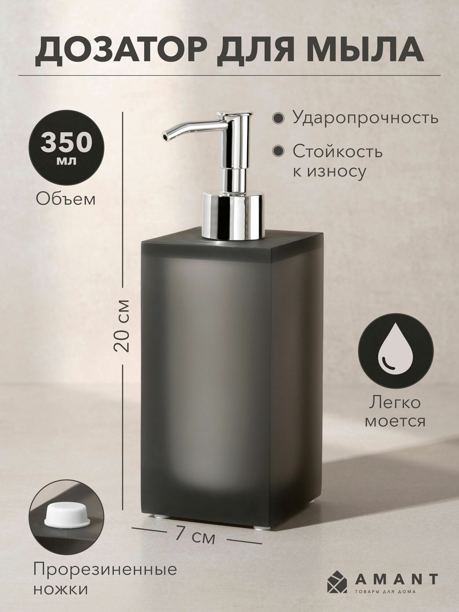 Дозатор для мыла антисептика крема AMANT коллекция NEO цвет черно-белый