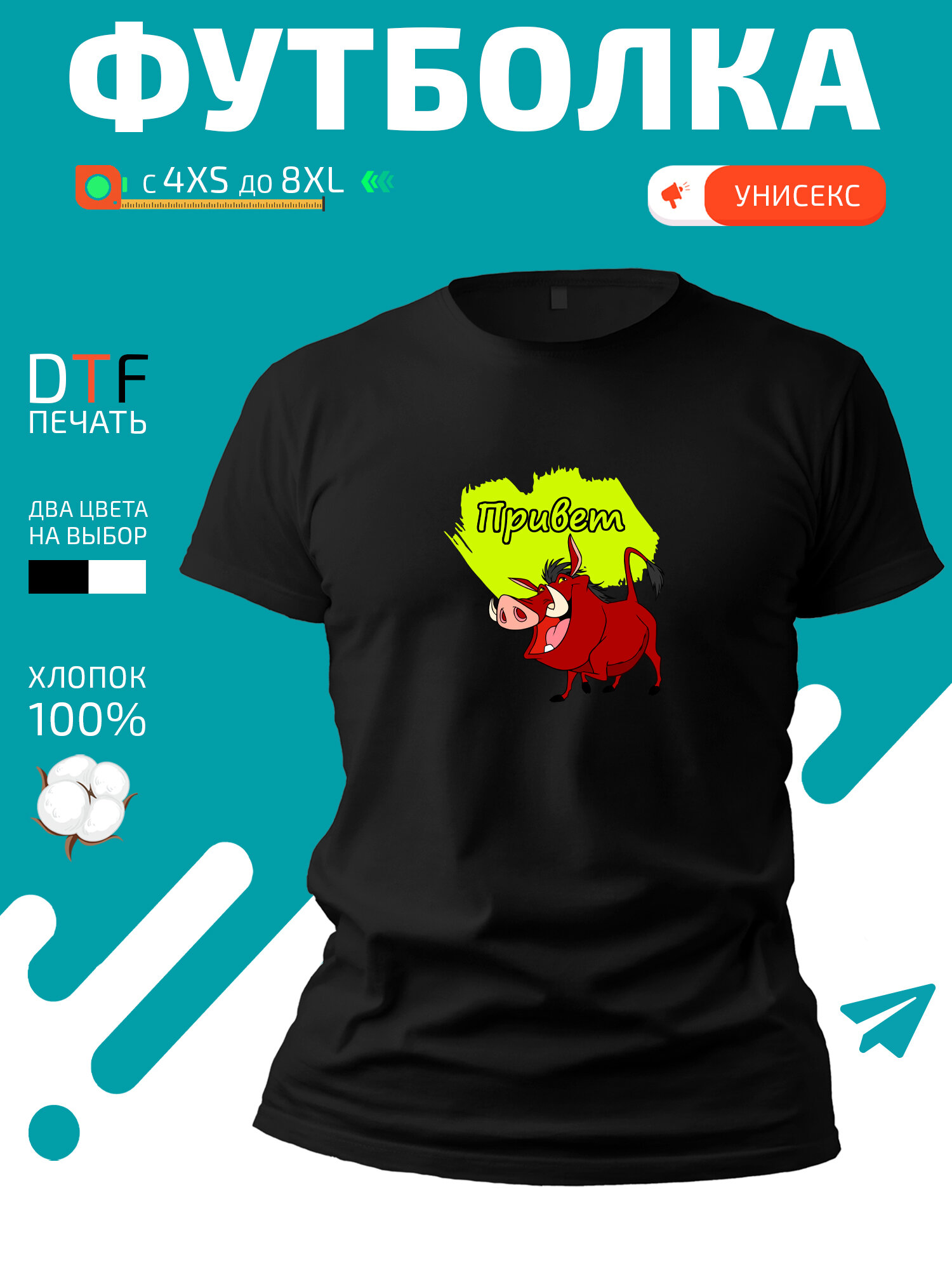 Футболка Тимон и Пумба