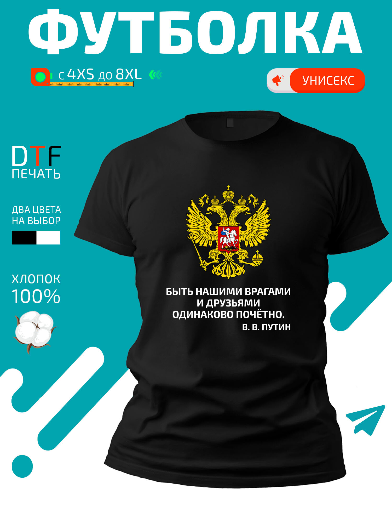 Футболка с Путиным герб России