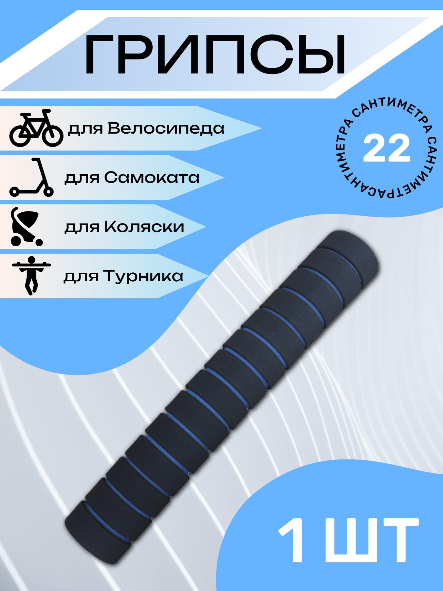 Неопреновая ручка, Синяя