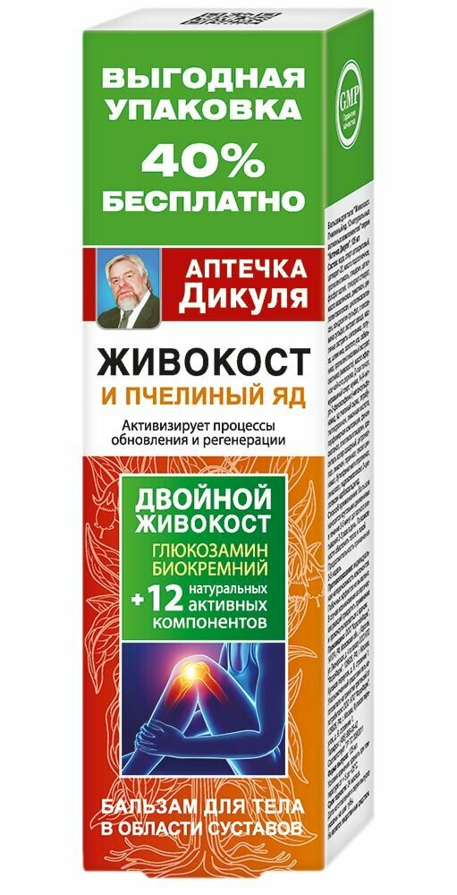 Бальзам для тела Живокост Аптечка Дикуля "Пчелиный яд", двойной, 125 мл