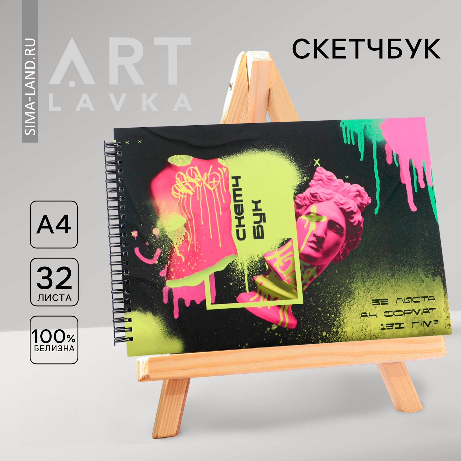 Скетчбук ARTLAVKA Классика, A4, спираль, картонная обложка, 32 листа, 190г/кв. м9292600