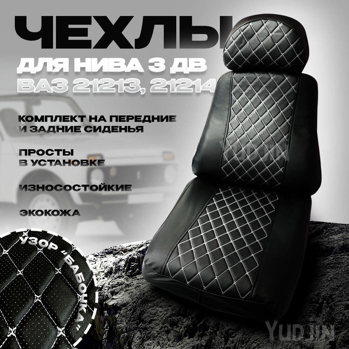 Чехлы на Ваз 21213 21214 Нива 3д до 2019 г. в.