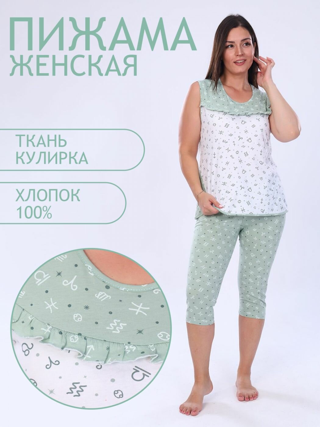 Пижама Базовая коллекция