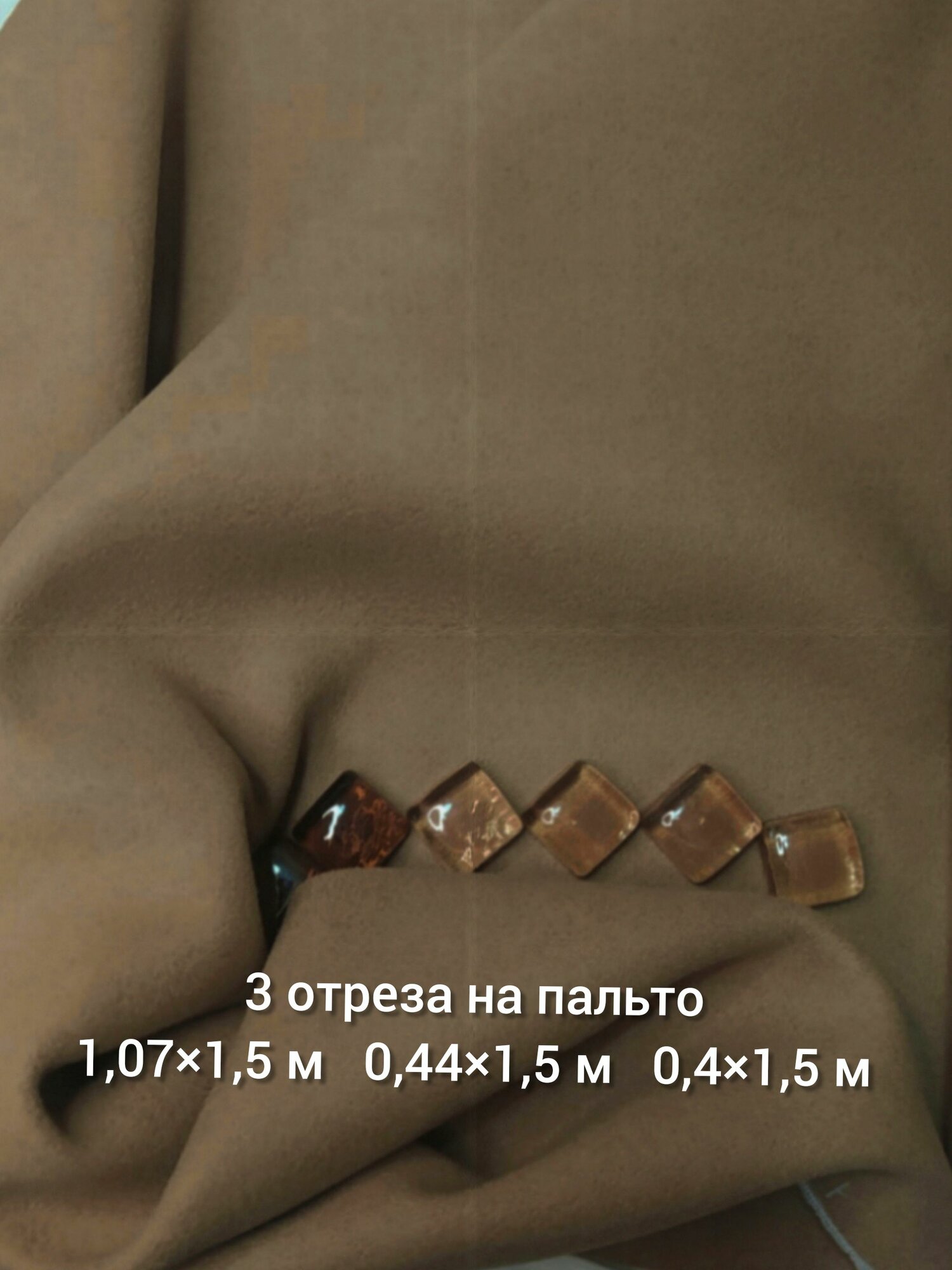 Пальтовая ткань