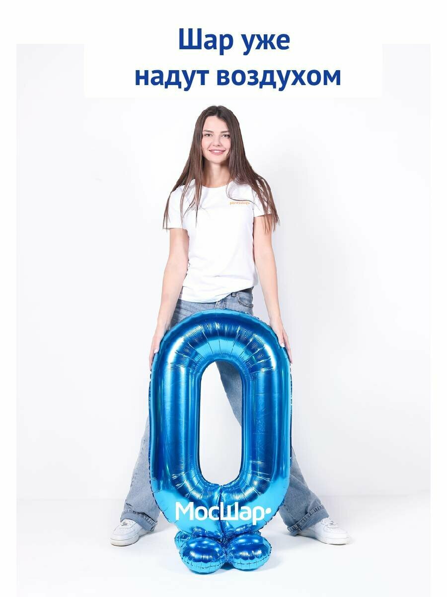 Воздушный шарик цифра в надутом виде на подставке 0 синяя - 100 см