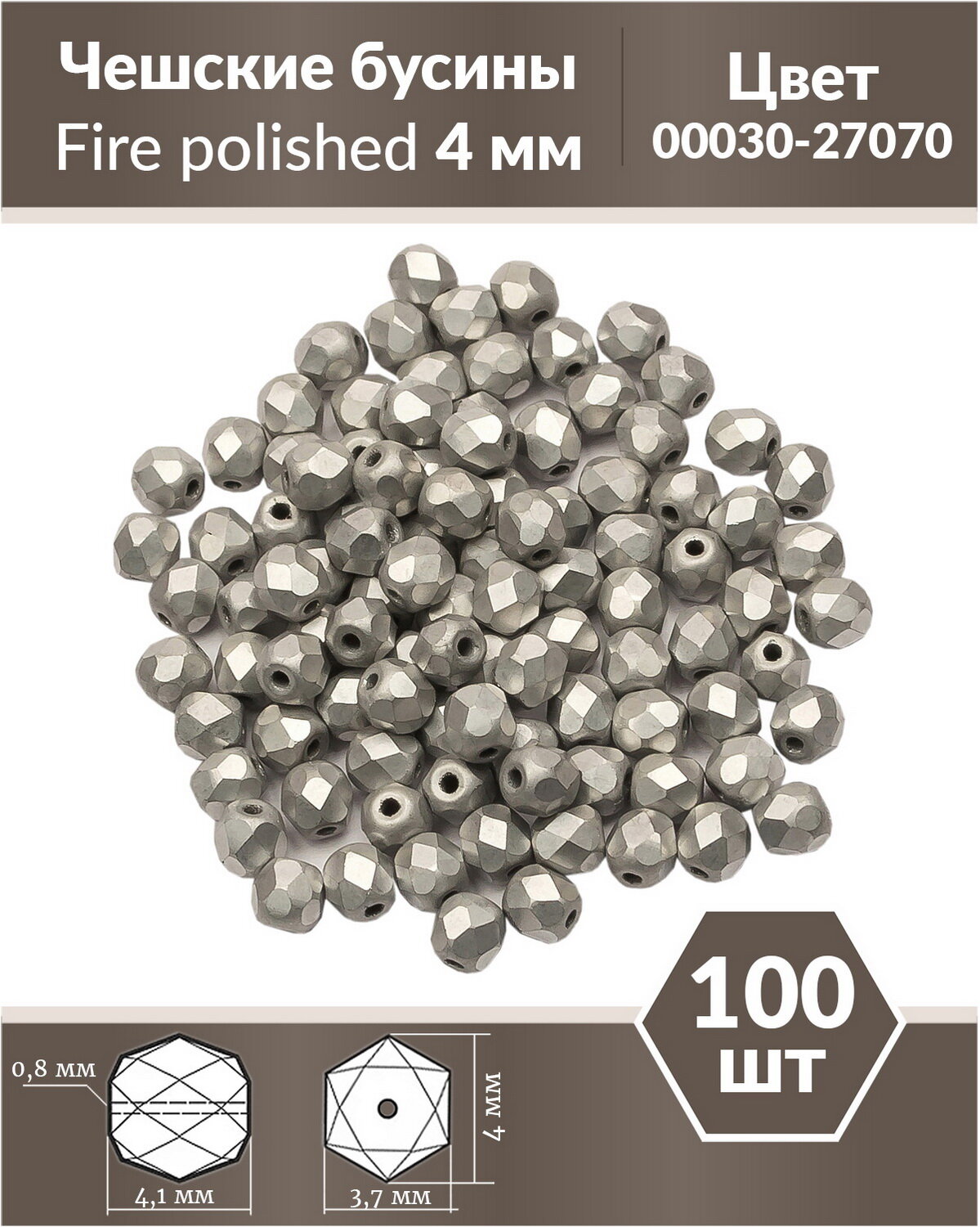 Стеклянные чешские бусины, граненые круглые, Fire polished 4 мм, Crystal Labrador Full Matted, 100 шт.