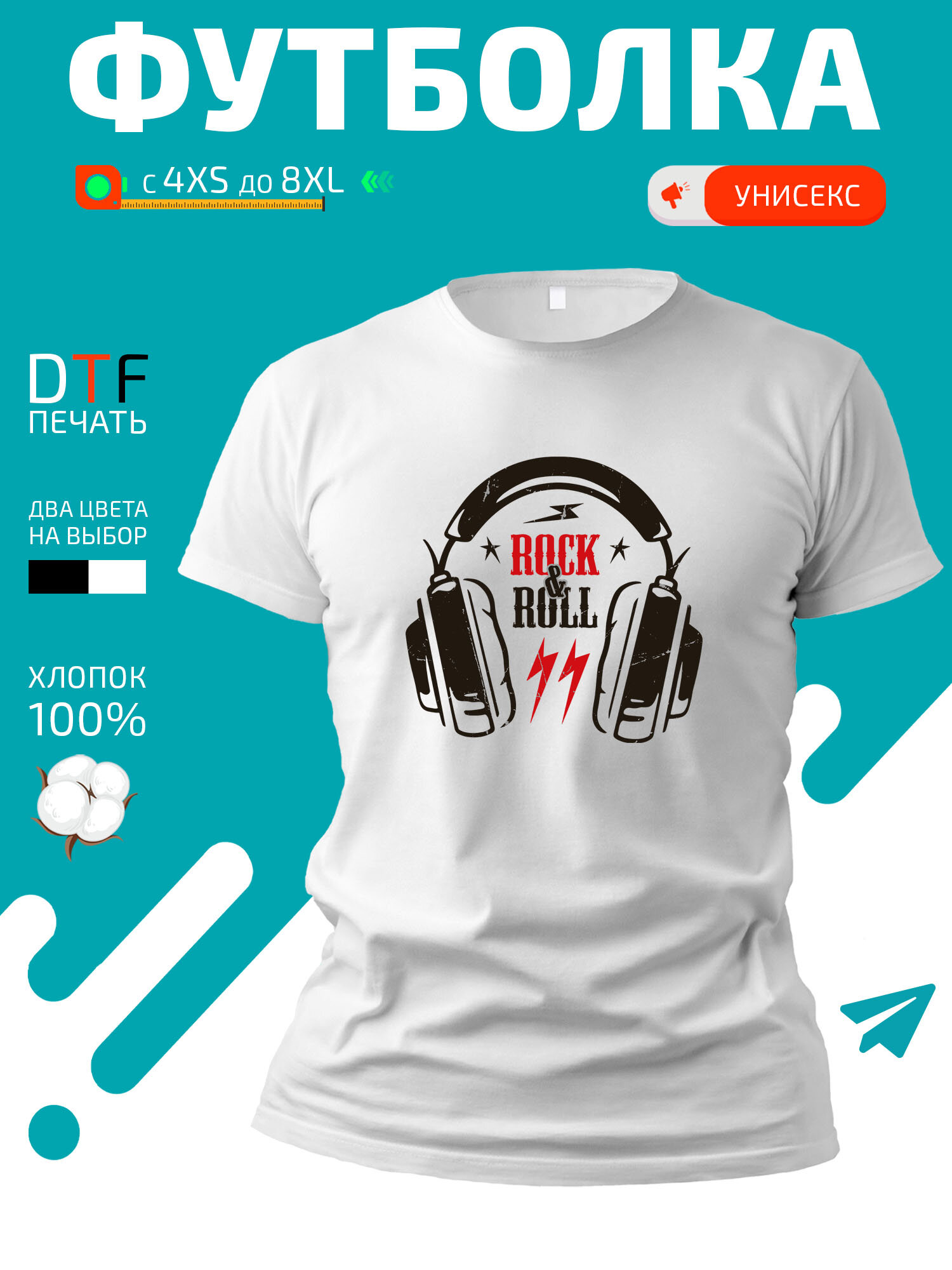 Футболка рок наушники rock