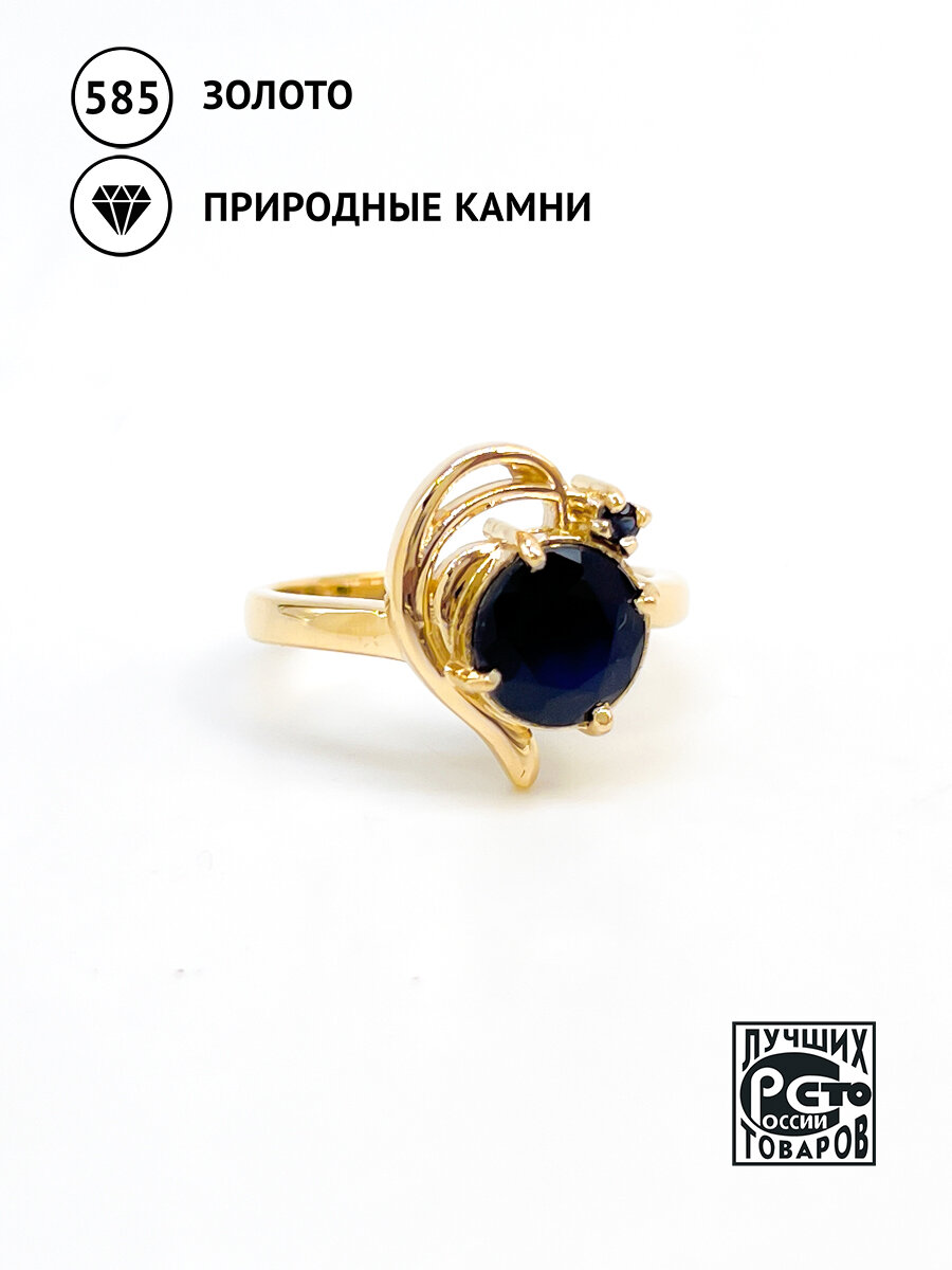 Кольцо, желтое золото, 585 проба, сапфир