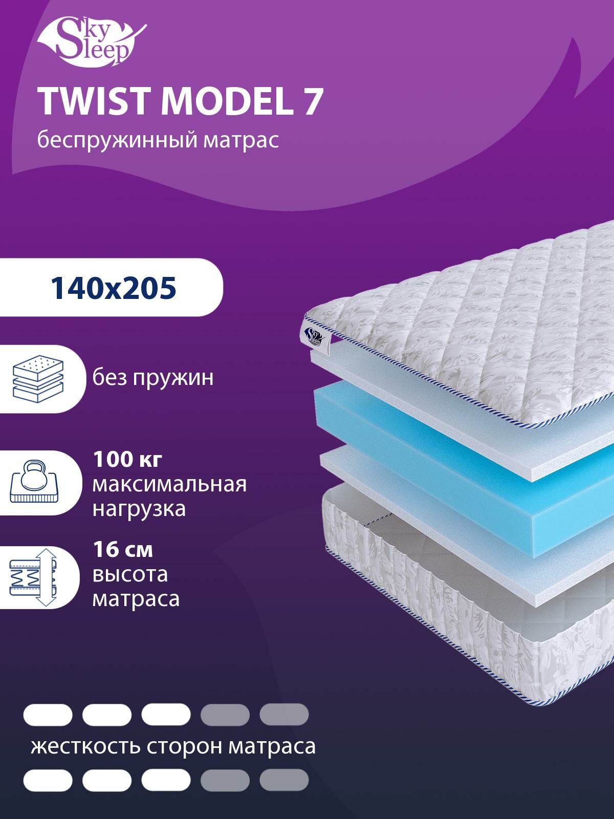 Матрас, Ортопедический матрас SkySleep TWIST MODEL 7, средней жесткости, полуторный, беспружинный, на кровать 140x205