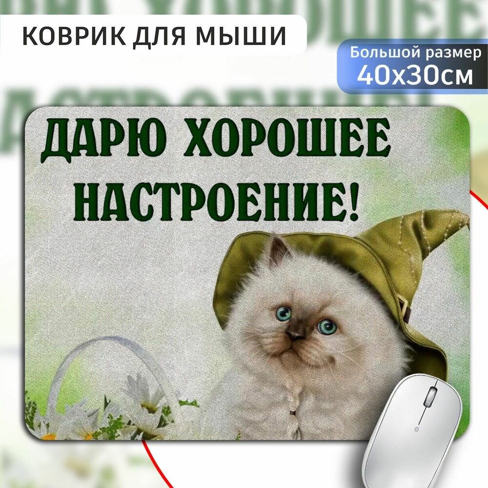 Коврик для мыши 30х40 с принтом Ромашки (открытка ватсап, одноклассник, кот, Детям, хорошее настроение) - 2097