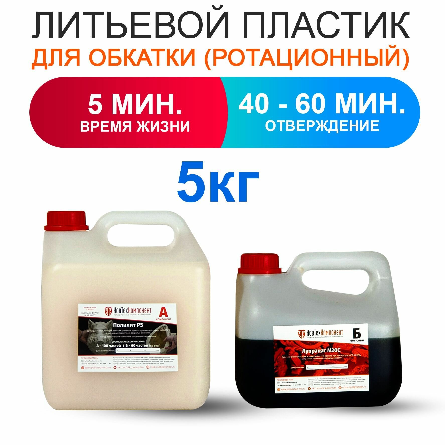 Жидкий пластик литьевой Полилит Р5 (А+Б) двухкомпонентный, бежевый, 5 кг