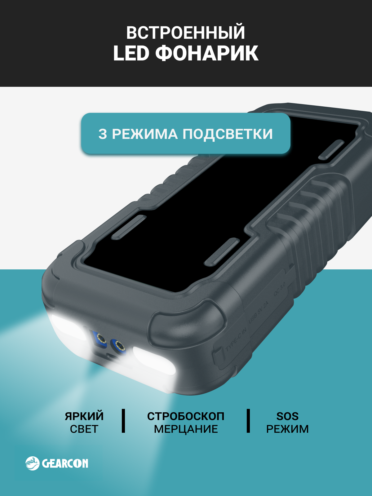 Пусковое устройство GEARCON 2000 А, ПЗУ для запуска двигателя с фонариком и powerbank, 20000 mAh — фото 1