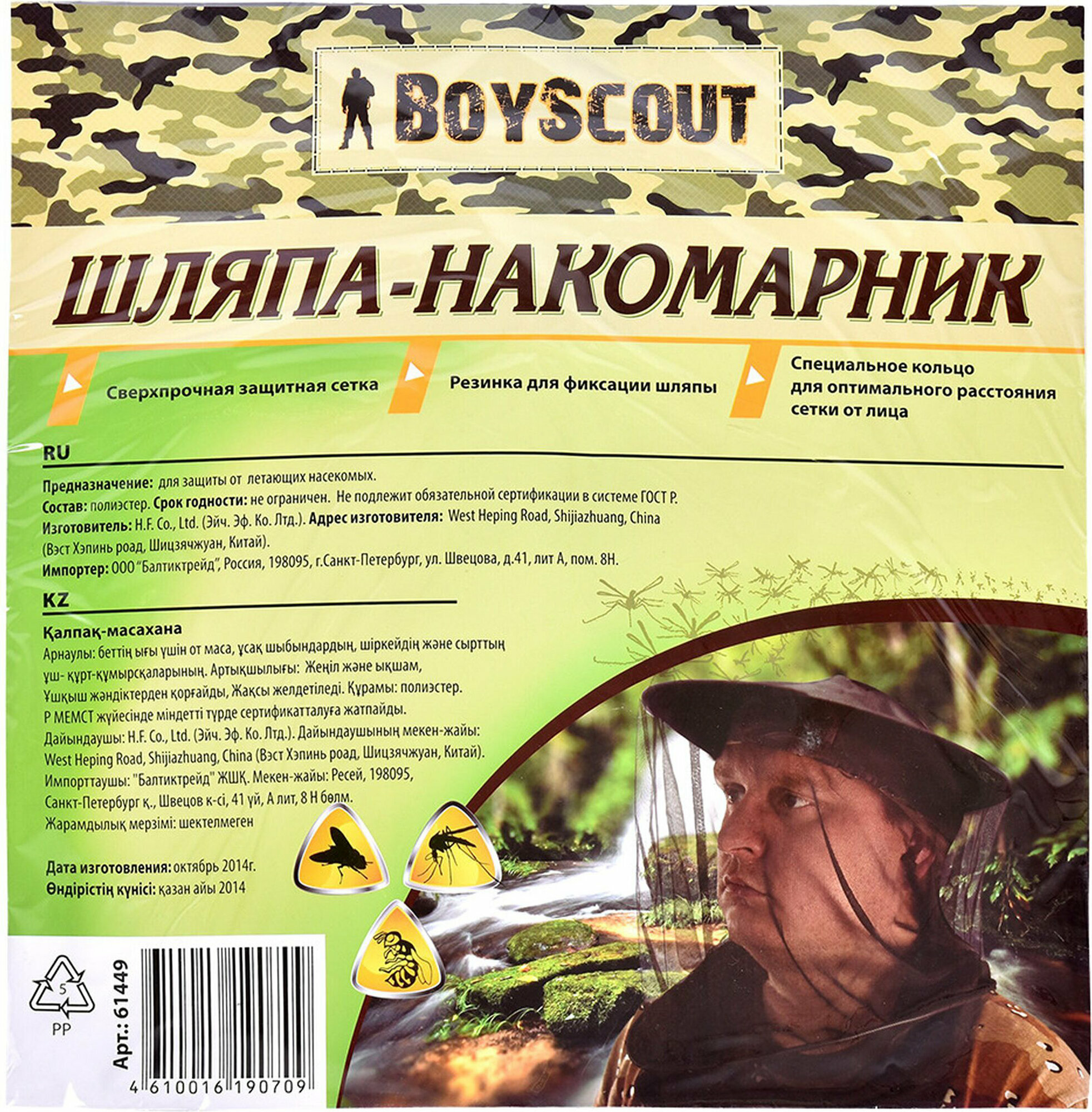 Шляпа-накомарник Boyscout 61449, полиэстер, зеленый, размер one size