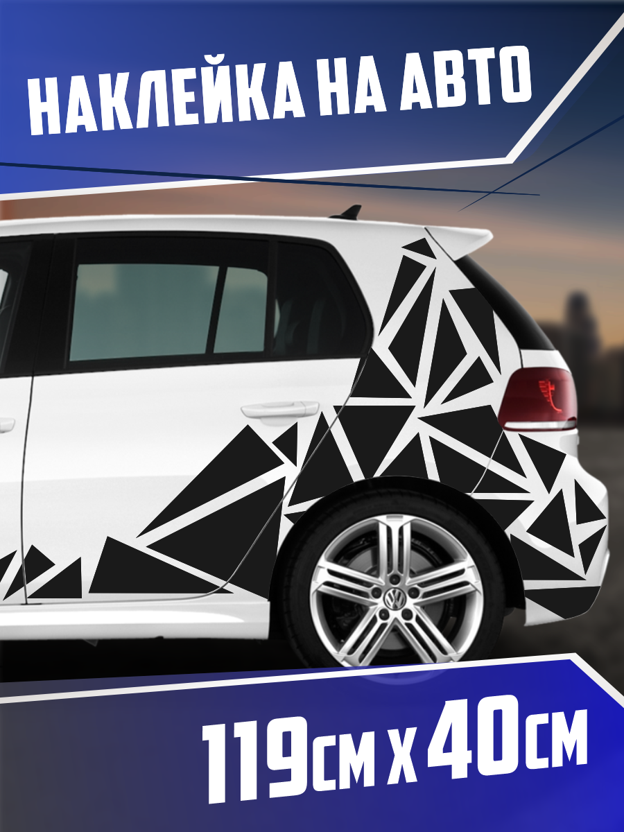 Наклейка на авто Треугольники графика