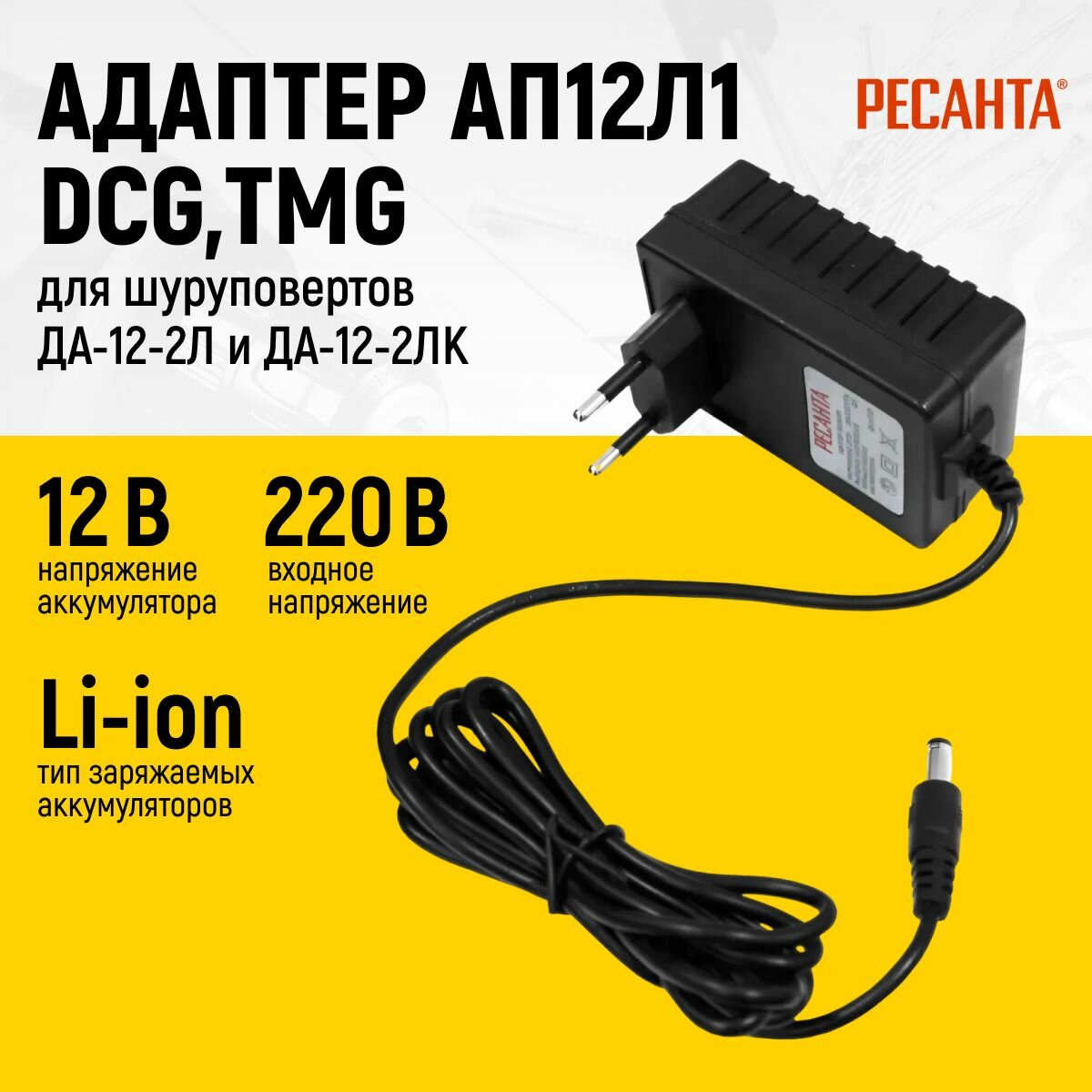 Адаптер АП12Л1 DCG, TMG для шуруповертов Ресанта ДА-12-2Л, ДА-12-2ЛК