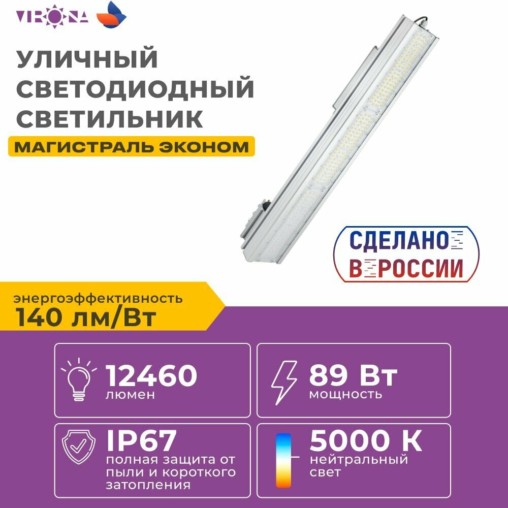 Светодиодный светильник промышленный уличный прожектор Virona VRN-LME136X78-89-A50K67-K