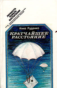 Кратчайшее расстояние