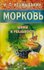 Морковь Мифы и реальность