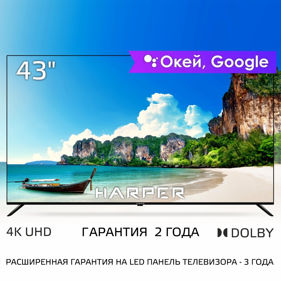 Телевизор HARPER 43U770TS (черный)
