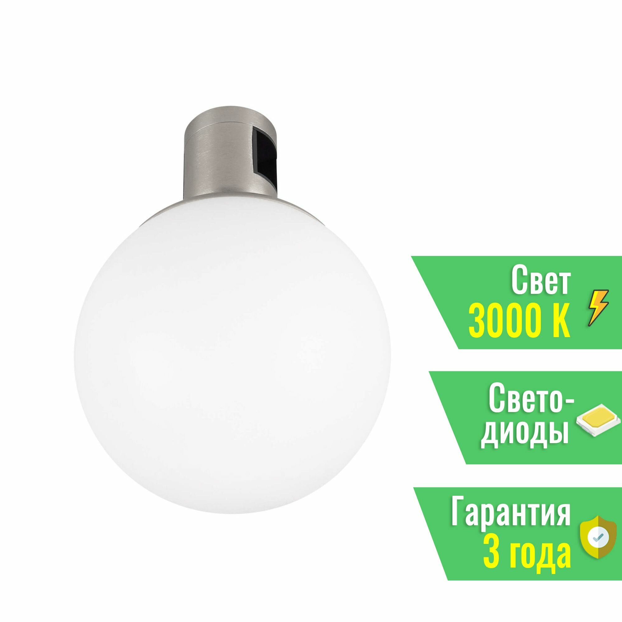Светильник ART-APRIORI-SFERO-R120-5W Warm3000 (TN, 350 deg, 48V) (Arlight, IP20 Металл, 3 года) 047795