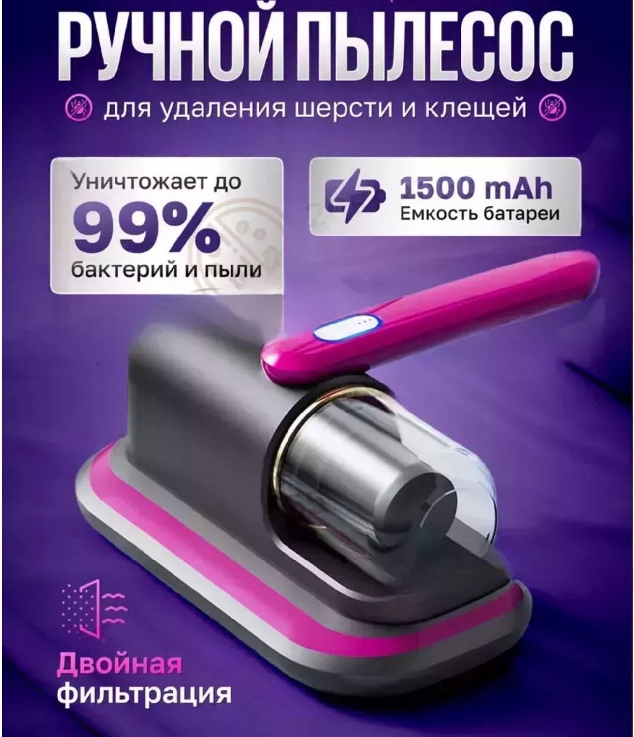 Ручной беспроводной пылесос для удаления шерсти