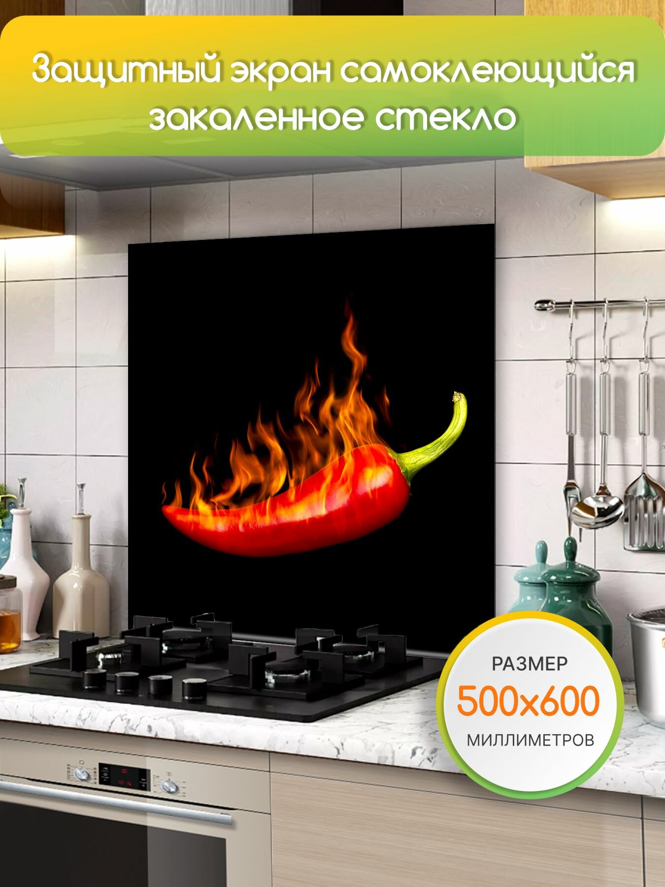 Защитный экран от брызг на плиту 600х500х4мм. Стеновая панель для кухни из закаленного стекла. Фартук для кухни на стену