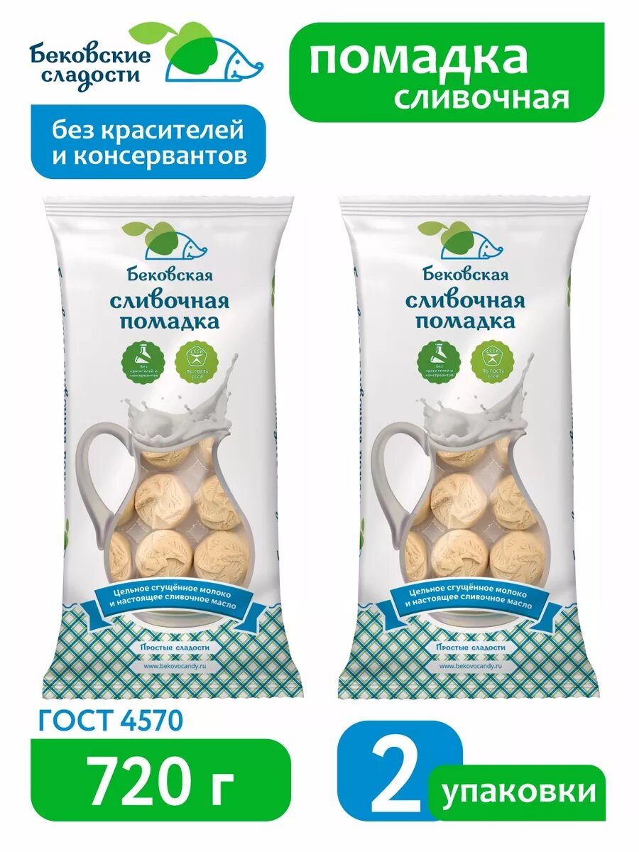 Бековская сливочная помадка 2 шт 720 г