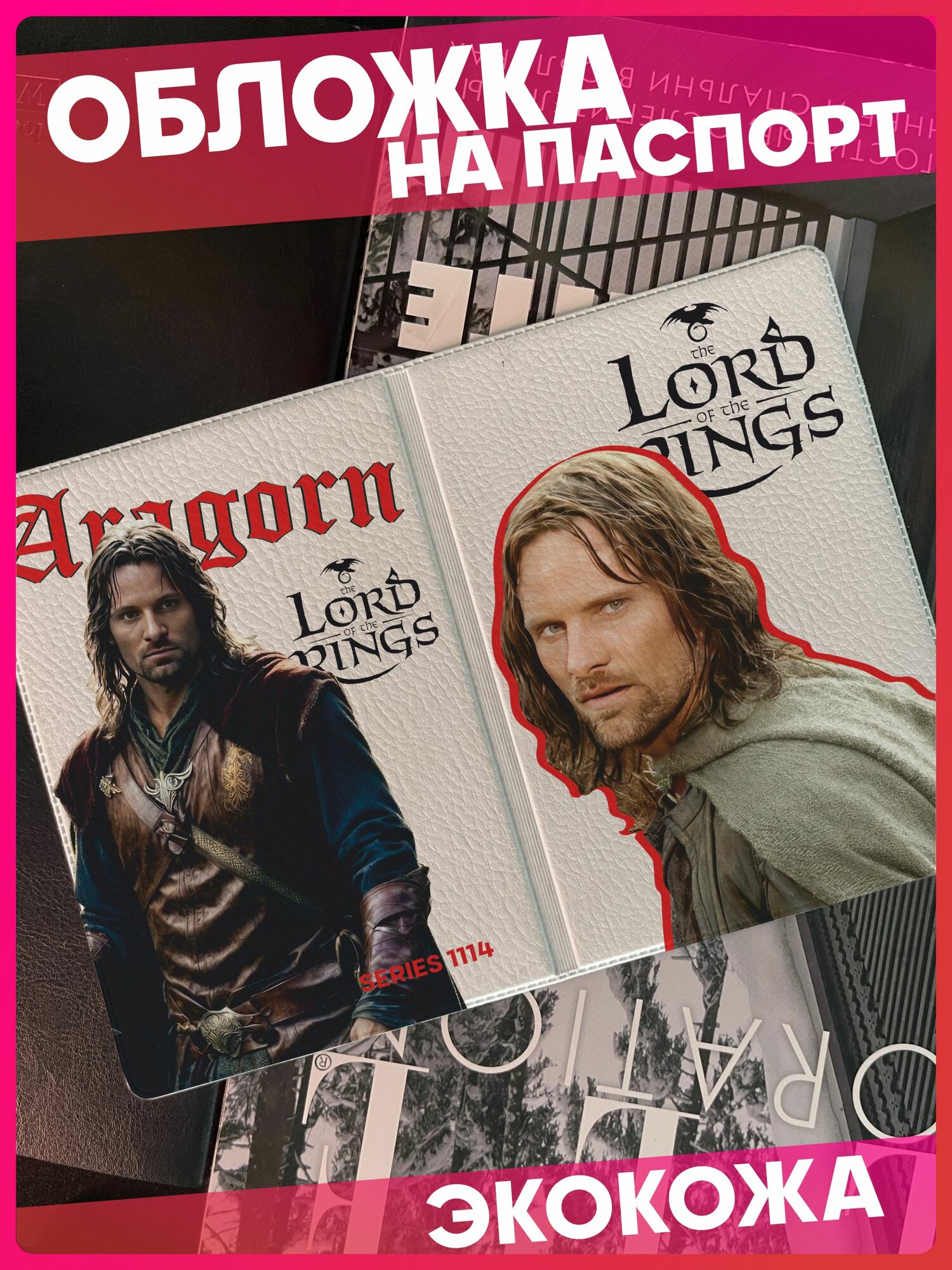 Обложка для паспорта