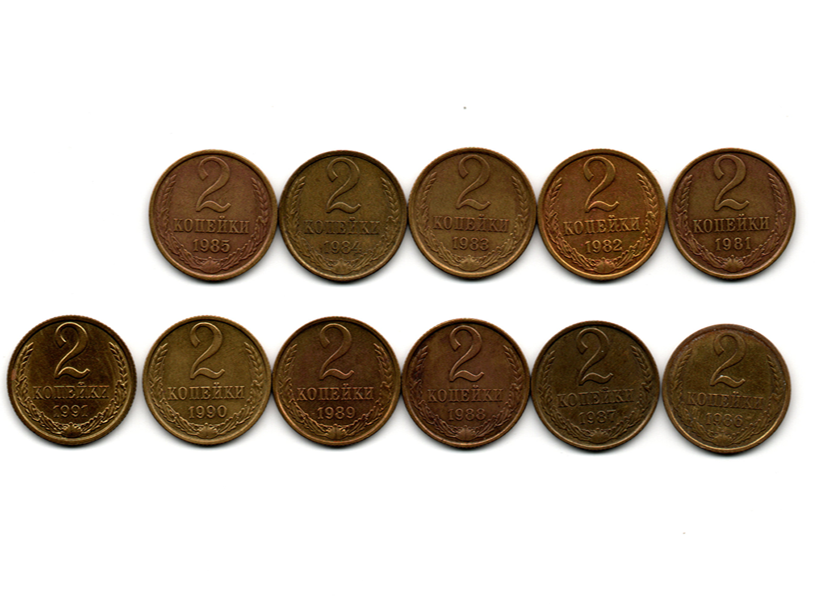 2 копейки. Набор 11 шт. 1981-91 гг. Красивые XF