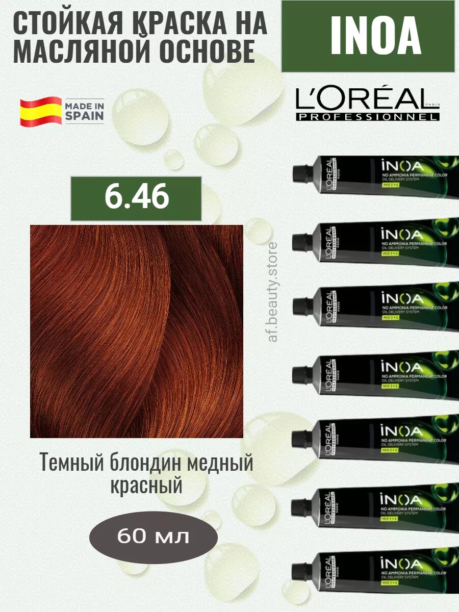 Loreal INOA 6.46 - Краска Иноа 60 мл