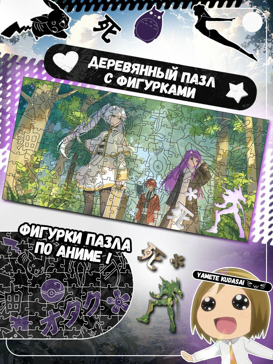 Пазл деревянный 46х23 см аниме провожающая в последний путь Фрирен (ферн, старк) - 2075