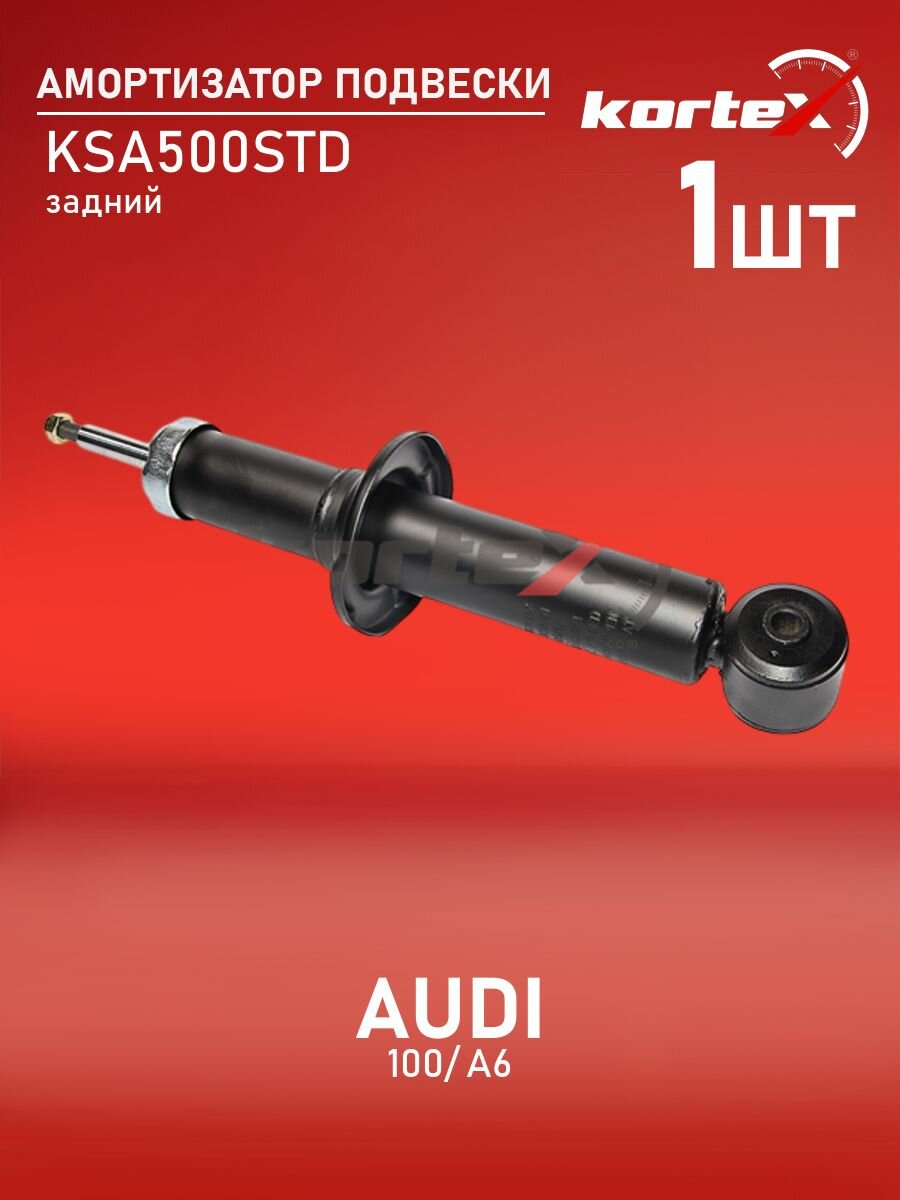 Амортизатор подвески задний газовый Ауди 100, 200, A6, Фольксваген Гольф SG2071, SA1242, KSA500