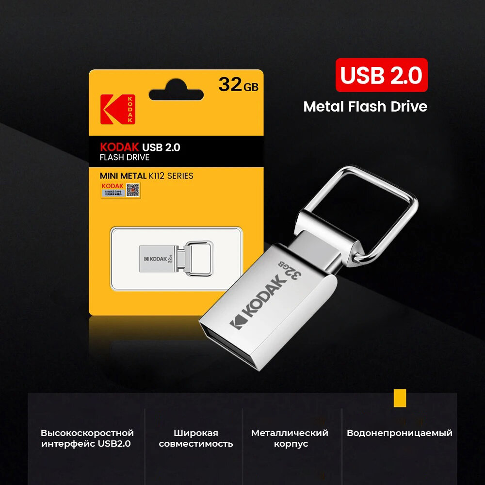 Флеш накопитель Kodak USB2.0 K112 32GB