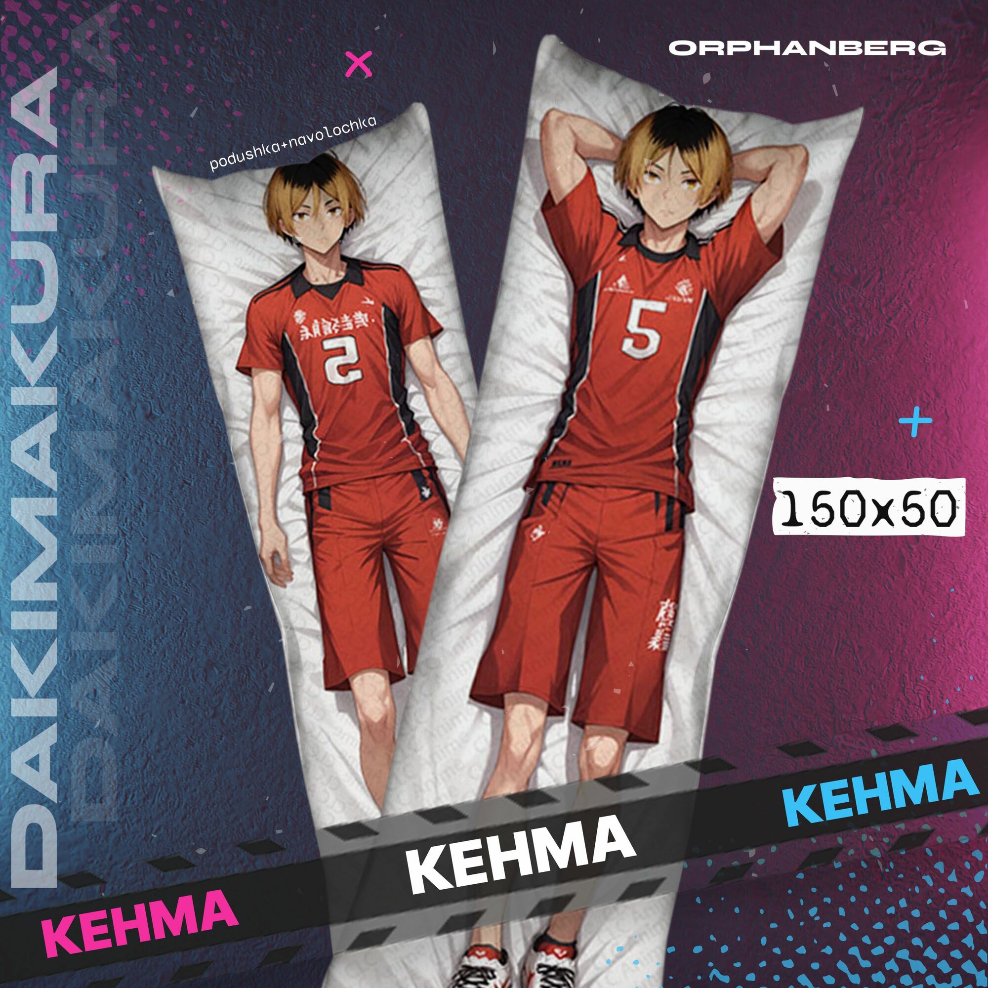 Подушка дакимакура Волейбол Кенма