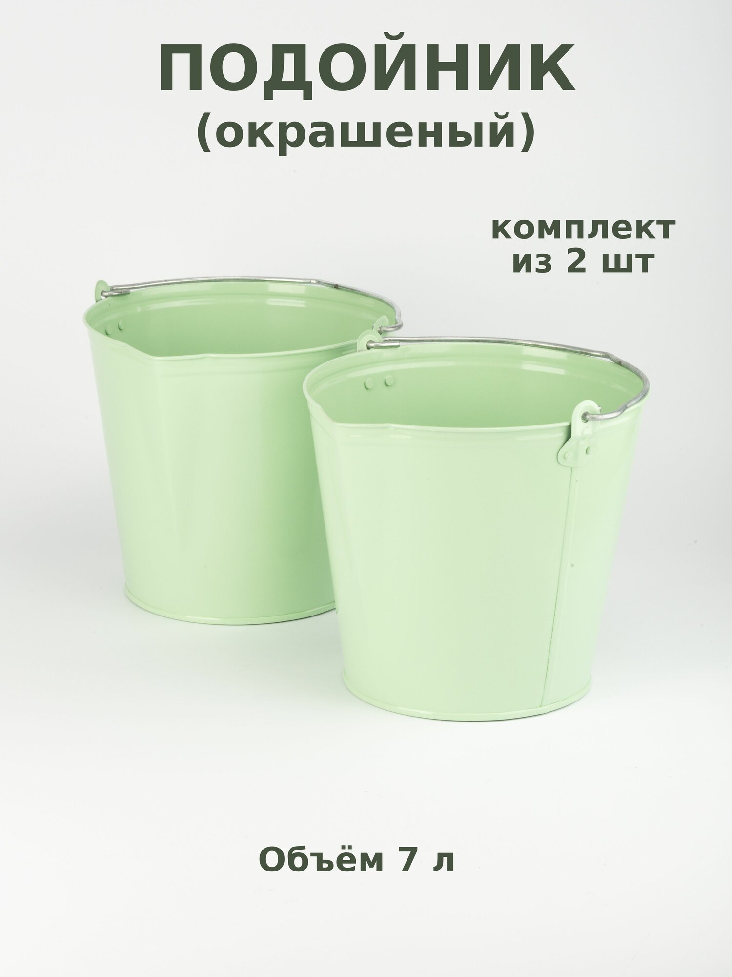 Ведро хозяйственное 7 л окрашенное (комплект из 2 шт)