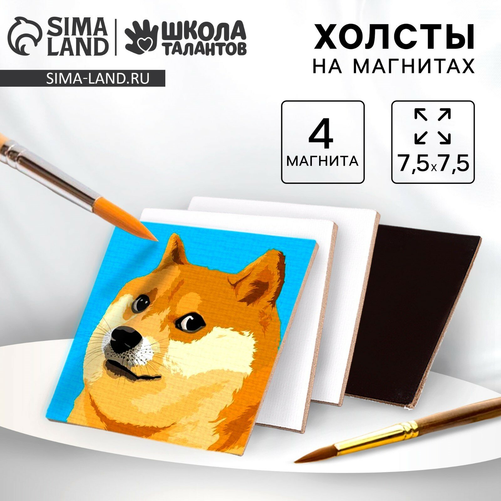 Набор холстов на магните «Квадрат», 7,5 см, 4 шт, 10101033