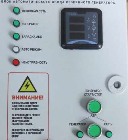 Блок автоматического ввода резервного генератора AGR 3015W