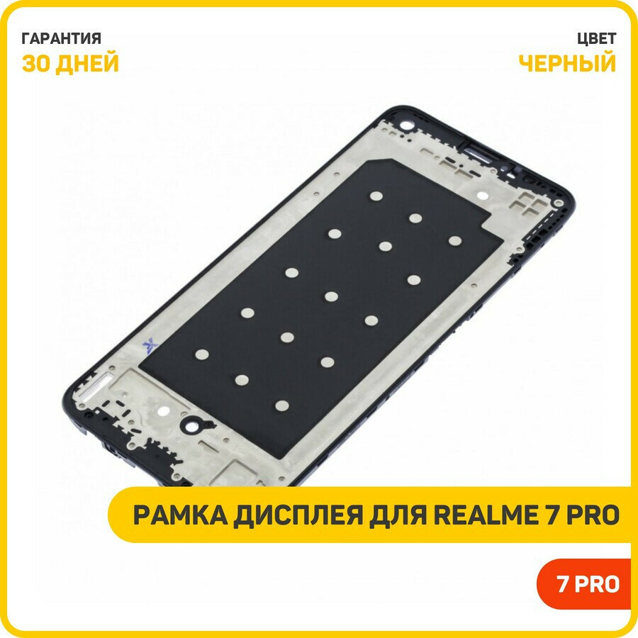 Realme 7 pro рамка — купить по низкой цене на Яндекс Маркете