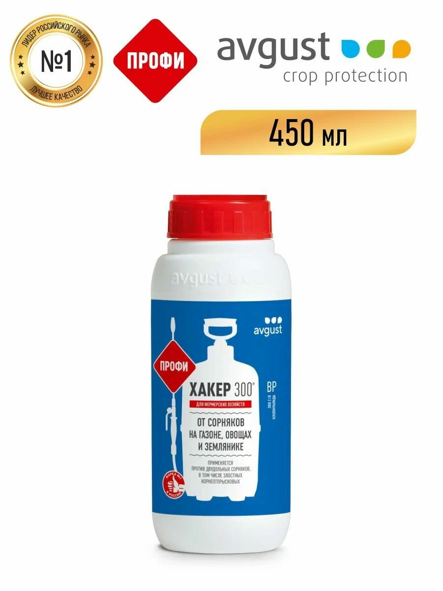 Хакер 300, 450 мл гербицид для обработки газонов, посадок земляники, лука и капусты