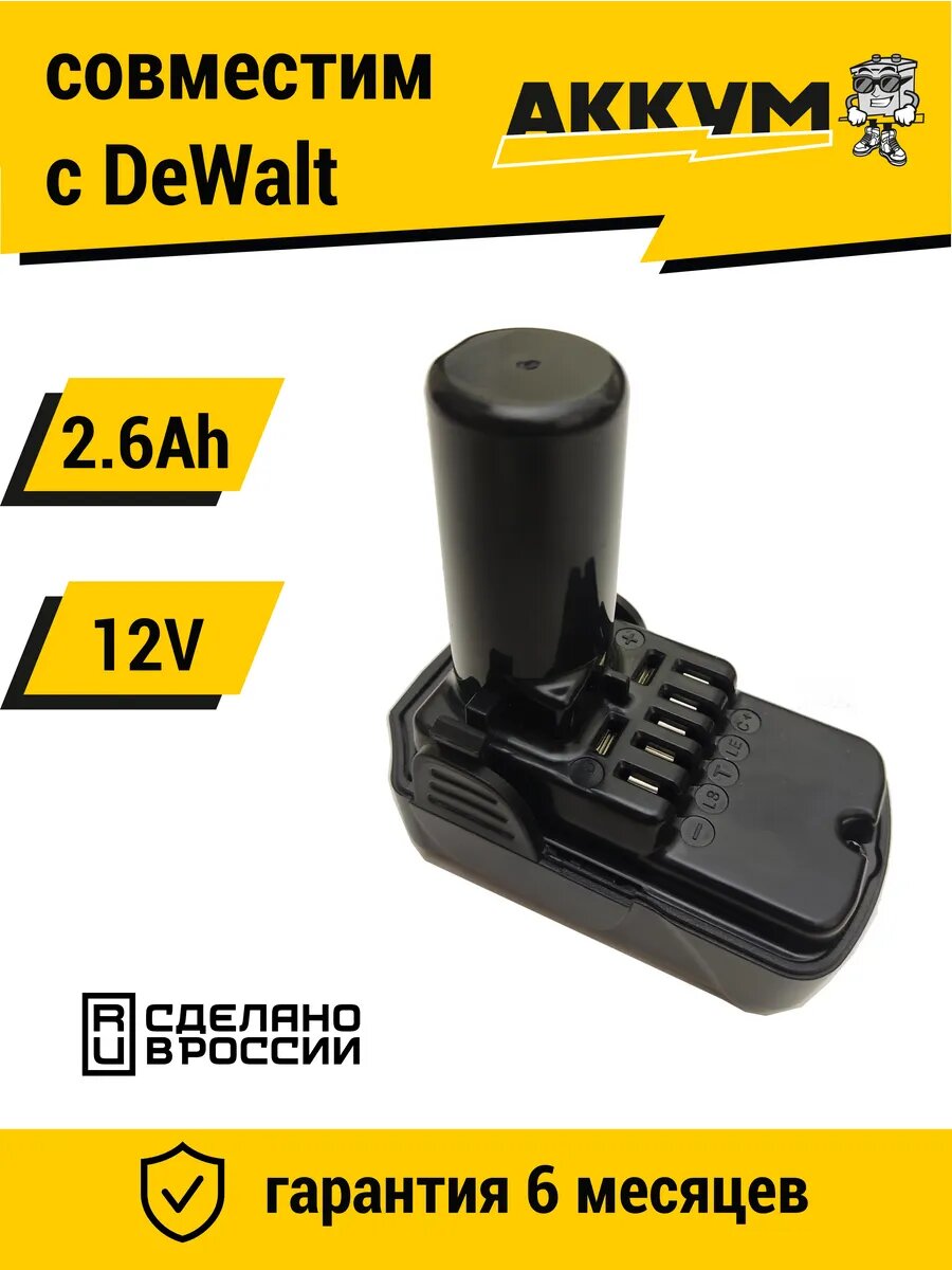 Аккумулятор для Hitachi 12V 2.6Ah