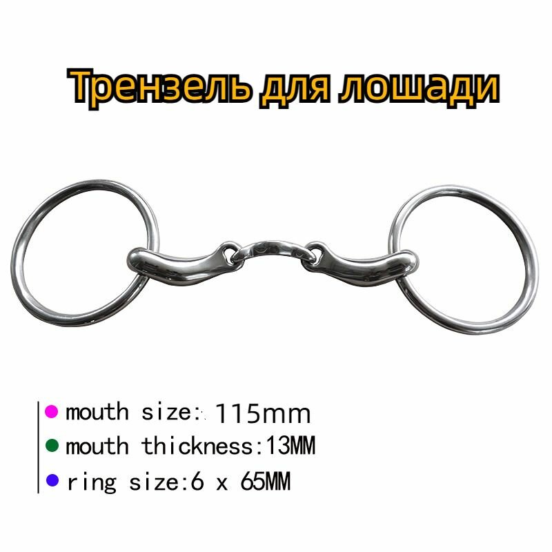 Трензель для лошади