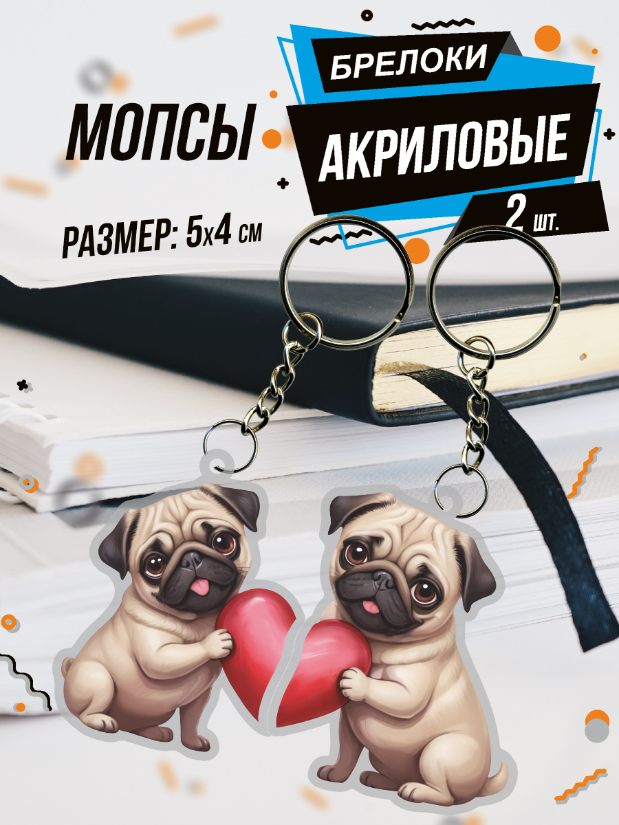 Брелок BELOUSOV, 2 шт., разноцветный