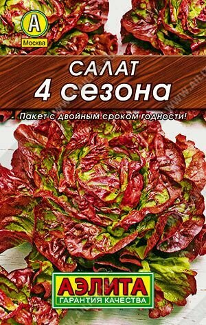 Семена салата Аэлита "4 сезона", однолетние, для всех регионов, 3 упаковки