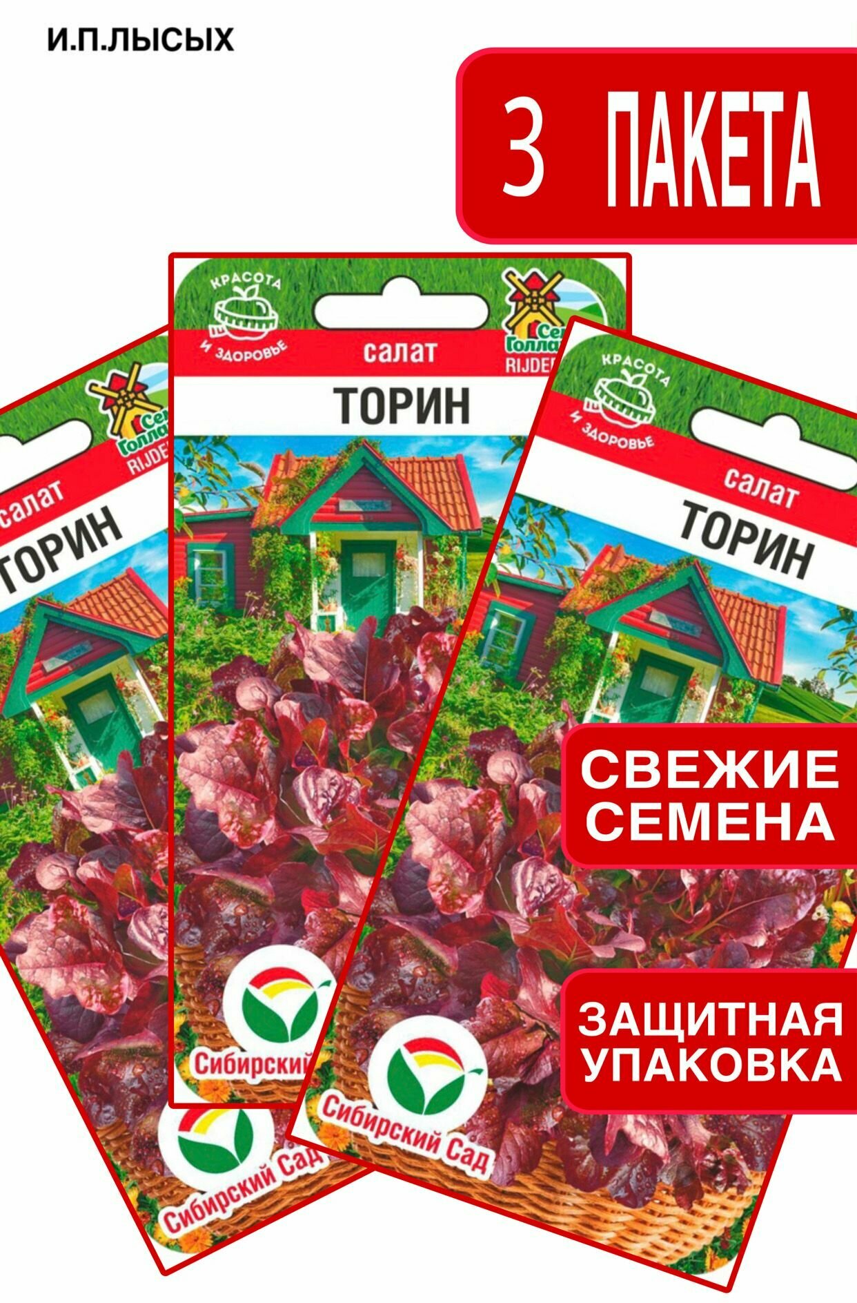 Семена Салат "Торин"