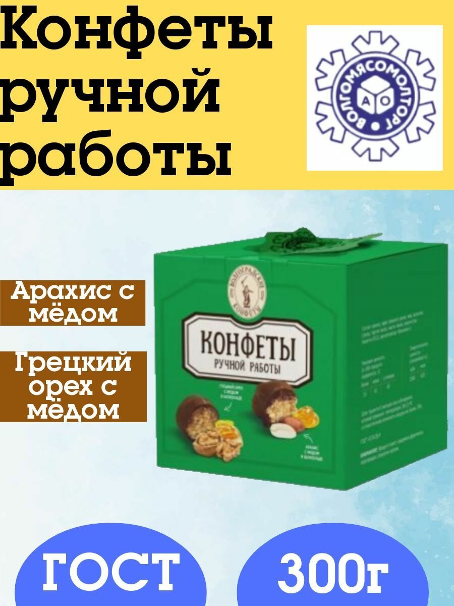 Крафтовые Конфеты Ручной Работы (300 грамм)